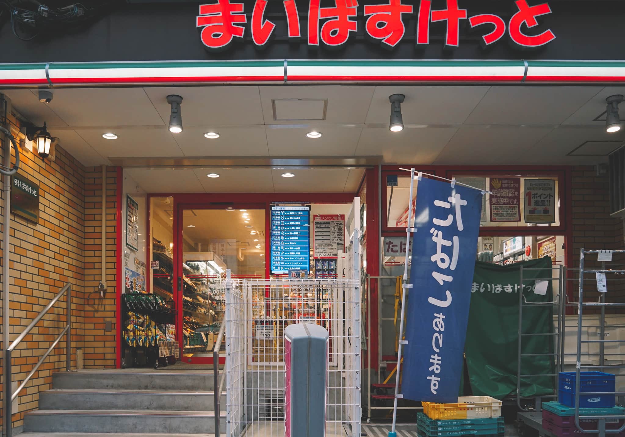 Gyomu Supa: Best Low-Cost Grocery Shopping Supermarket in Japan - 東京住福 ...
