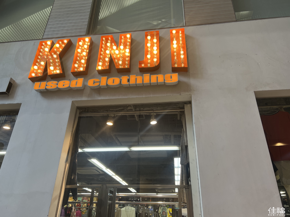 A Guide to Some of Tokyo's Best Thrift Shops - 東京住福民宿＆月租公寓 SUMIFUKU ...