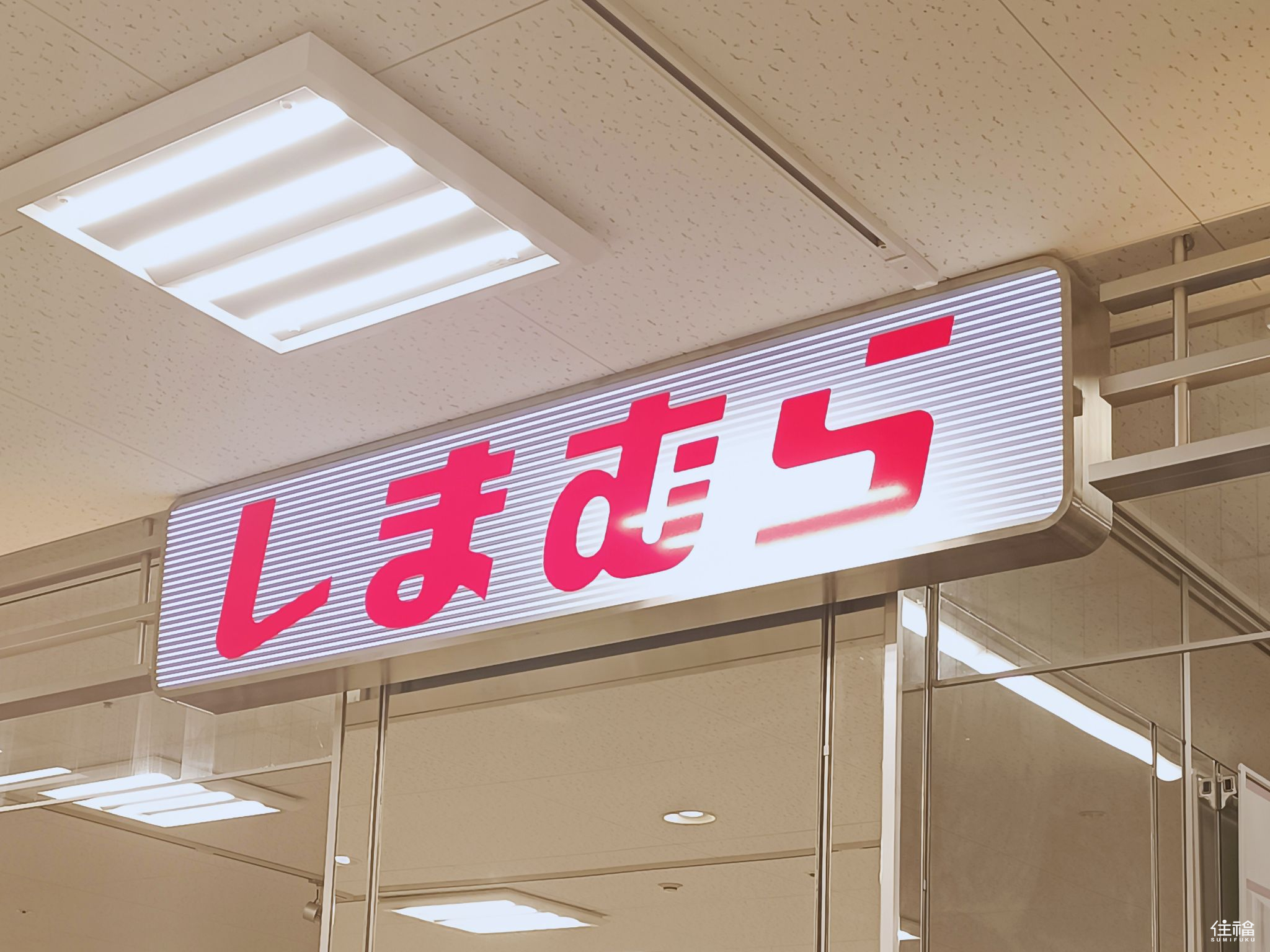 A Guide to Shimamura Fashion Hub - 東京住福民宿＆月租公寓 SUMIFUKU TOKYO RENTAL ...