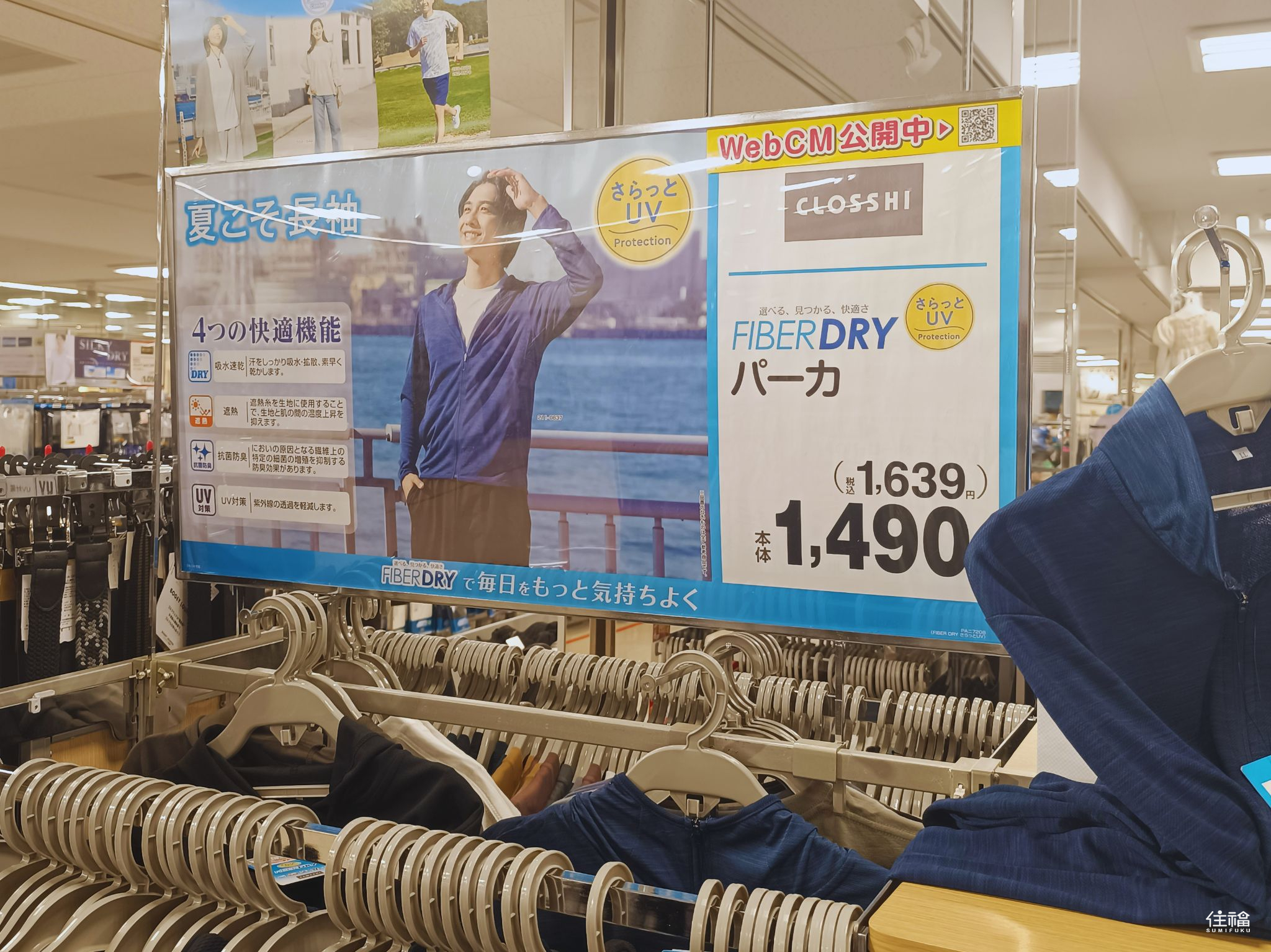 A Guide to Shimamura Fashion Hub - 東京住福民宿＆月租公寓 SUMIFUKU TOKYO RENTAL ...